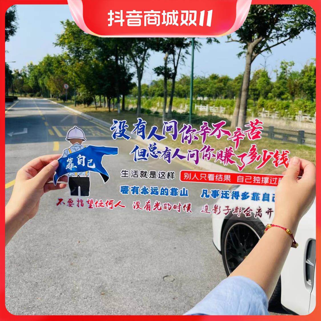 没有人问你辛苦汽车贴纸天窗后窗装饰拉花贴画车门创意车贴