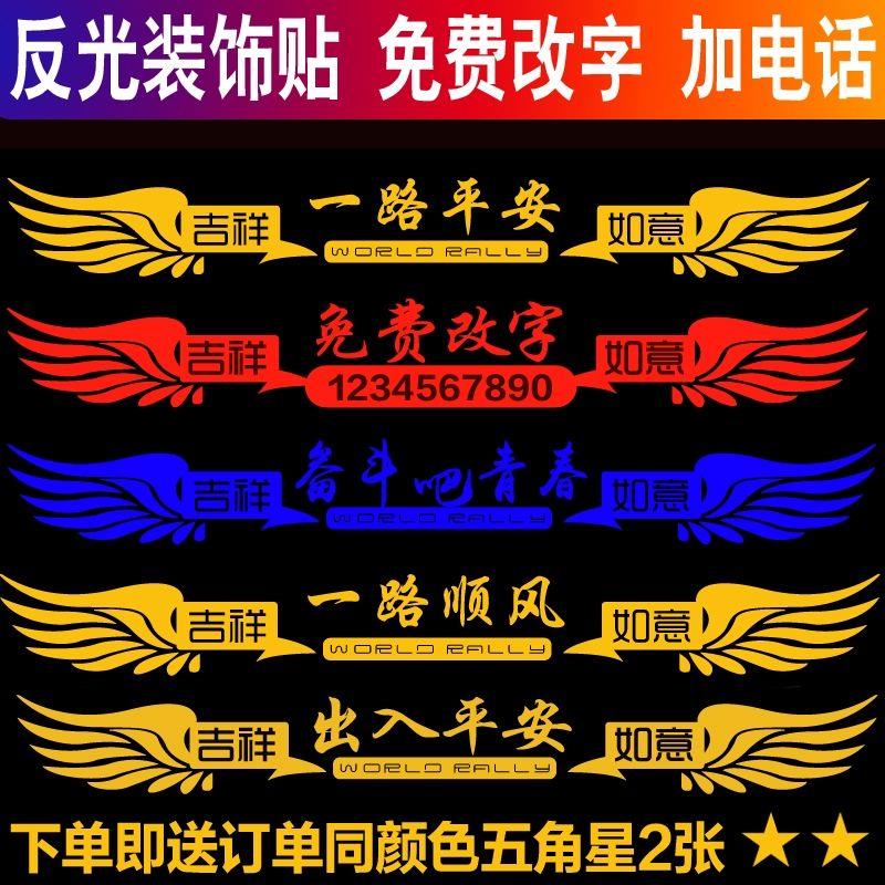 汽车贴纸货车贴纸装饰一路平安车贴大车前脸装饰贴画卡车汽车创意