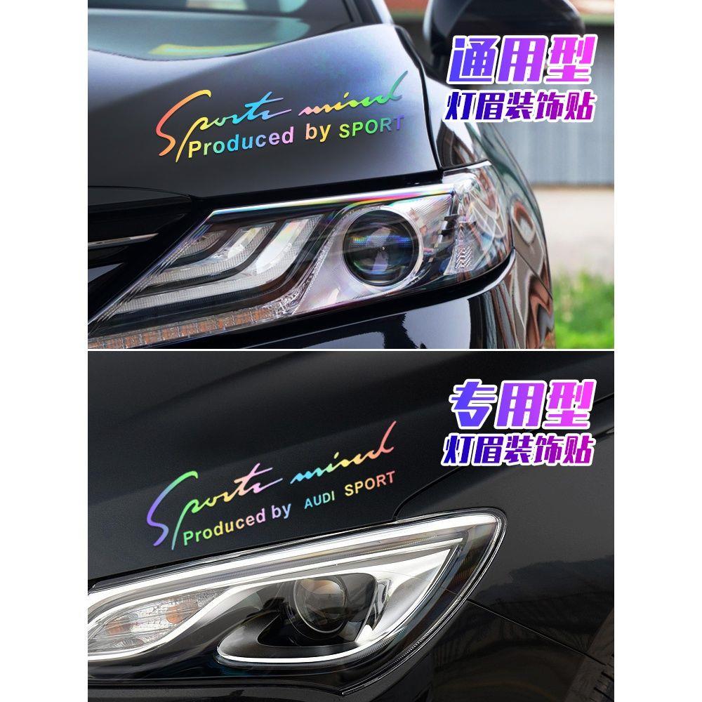 汽车贴纸汽车灯眉贴纸创意个性引擎盖划痕遮挡字母装饰贴七彩文字