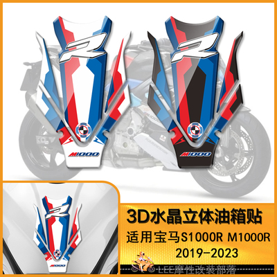 适用宝马BMW S1000R M1000R 2019-2023油箱贴3D立体油箱贴花贴纸