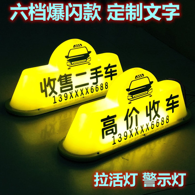 高价收车灯牌此车出售二手车顶灯