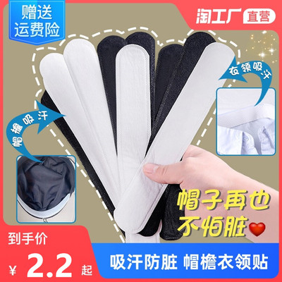 帽子防脏贴衣领吸汗贴帽沿帽檐片夏季军训通用学生一次性帽垫防汗
