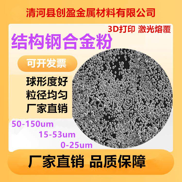 3D打印激光熔覆结构钢合金粉末45#钢1080碳钢 FeMn17 P91 36MnB6V