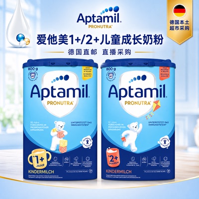德国版爱他美经典配方奶粉1-2+段