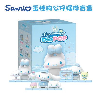 三丽鸥玉桂狗韩国正品盲盒