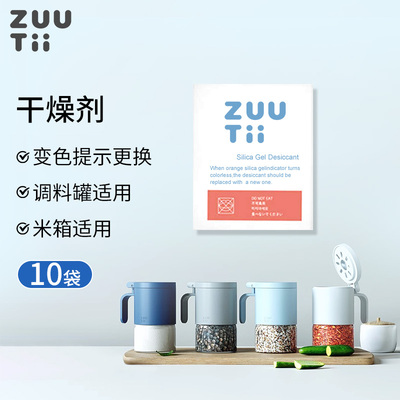 加拿大进口zuutii调料罐干燥剂