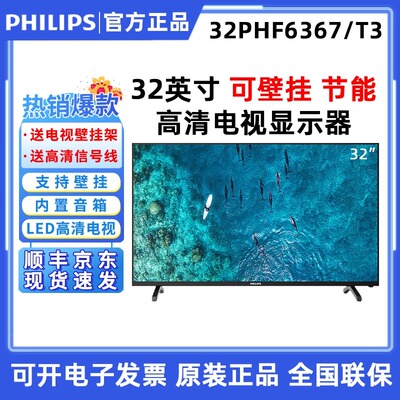 飞利浦智能电视可壁挂WIFI43寸