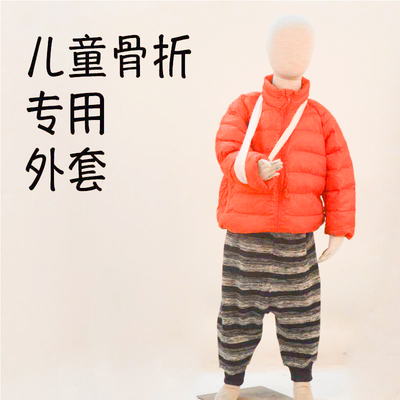 儿童骨折专用衣服易穿脱
