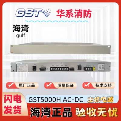 海湾消防电源GST-5HAC-D