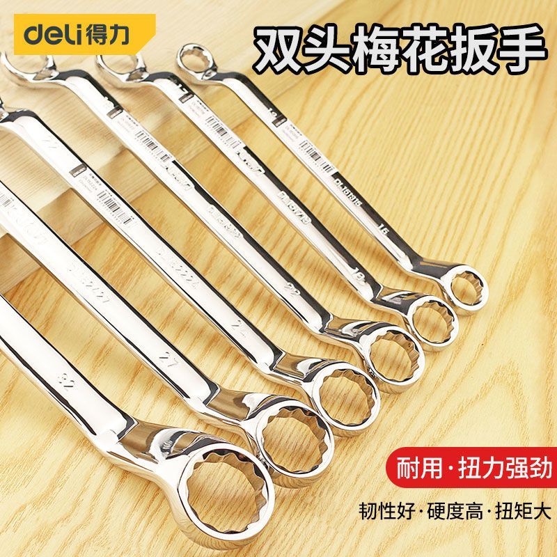得力梅花扳手双头梅花呆扳手汽修扳手工具套装套管扳手