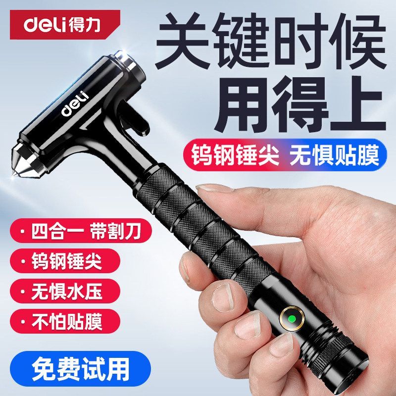 得力安全锤汽车破窗神器带割刀车载多功能内用玻璃逃生锤四合一