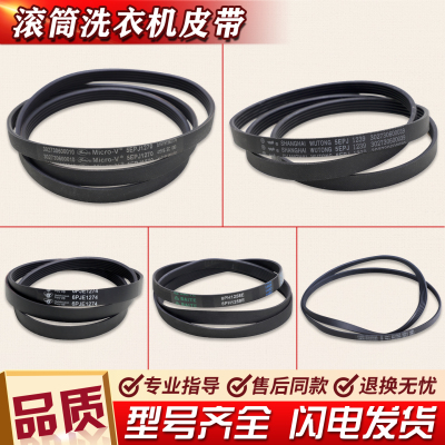 适用美的小天鹅滚筒洗衣机配件皮带5PJE1281 5EPJ1270 6PJE12748
