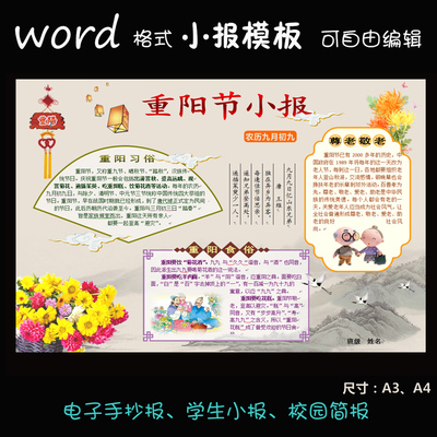 j171电子手抄报word模版我们的节日重阳节节小报简报