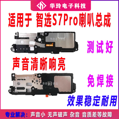 适用华为智选S7Pro喇叭总成SP200原装手机扬声器响铃外放外音听筒