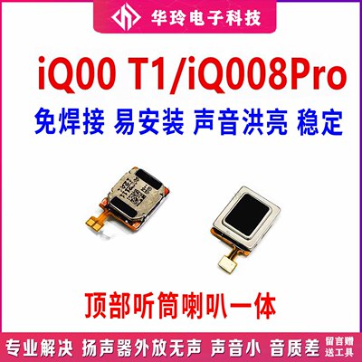 原装vivoiQ008pro听筒排线