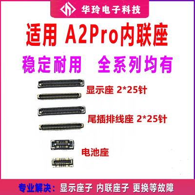 适用于OPPO A2Pro 屏幕总成主板显示座 电池尾插小板排线内联座子