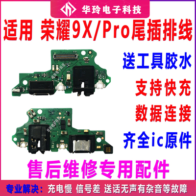 适用于荣耀9X尾插小板主板排线