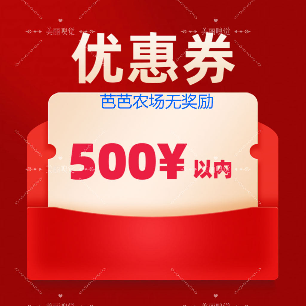 优惠券空调冰箱洗衣机扫地机电视机学习机红包代金优惠券