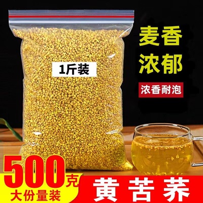 苦荞茶500g1斤特级正品四川大凉山黄苦荞麦香型黄苦荞茶饭店专用
