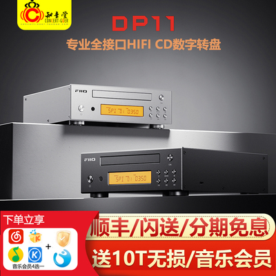 飞傲DP11碟机无损CD播放u盘抓轨