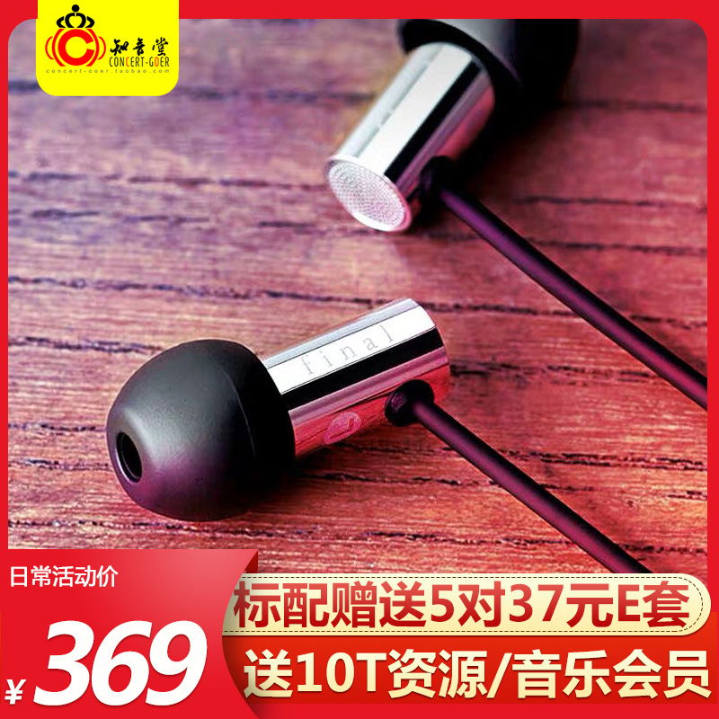 知音堂Final audio E3000耳机入耳式E3000C线控带麦hifi发烧耳塞_虎窝淘