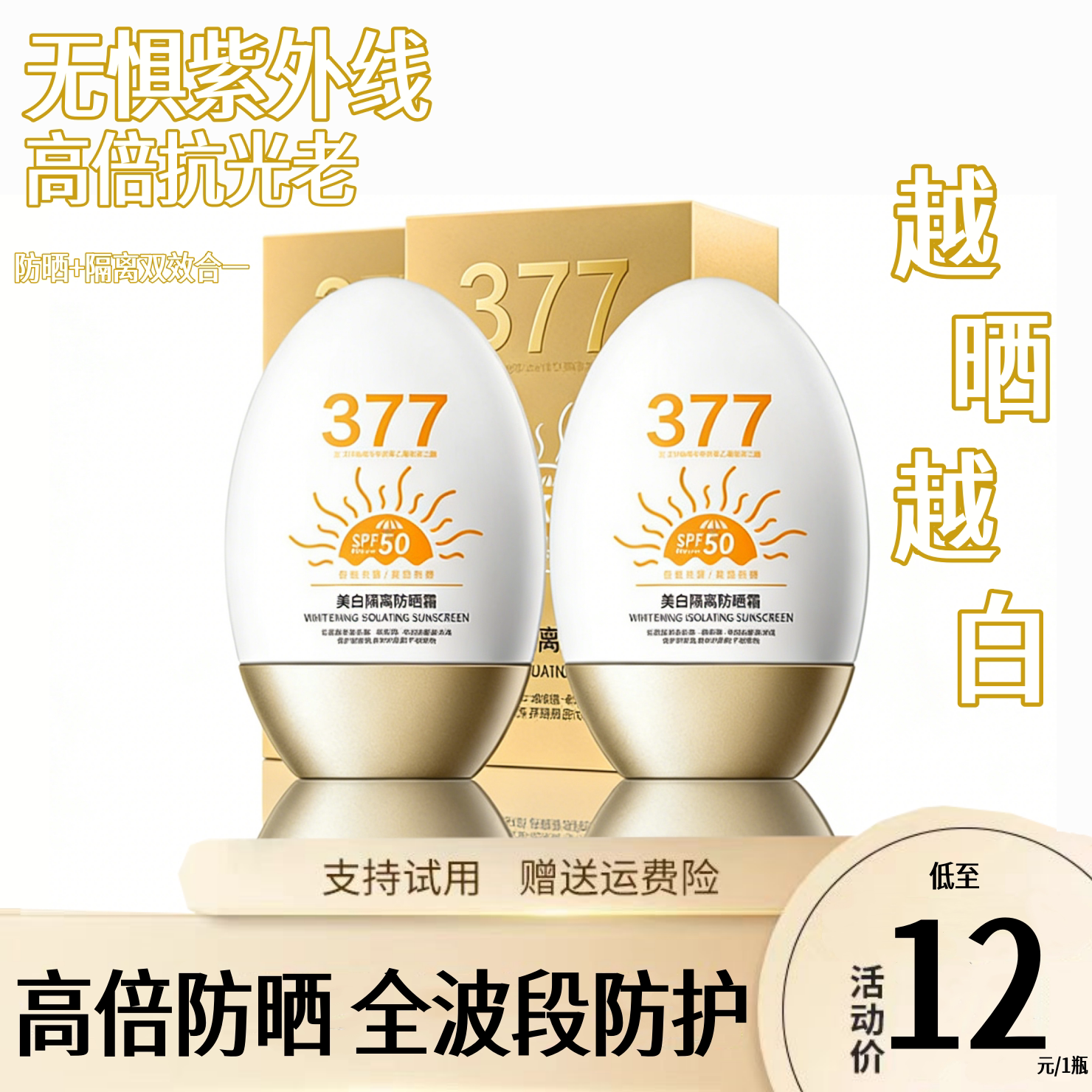防晒乳霜面部隔离防紫外线遮瑕50倍三合一男女通用官方正品旗舰
