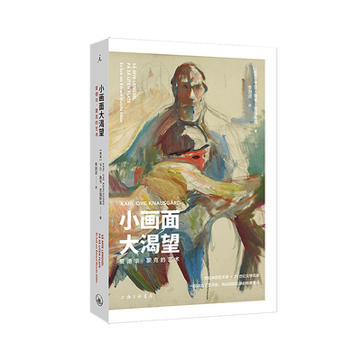 对话《呐喊》之外的蒙克