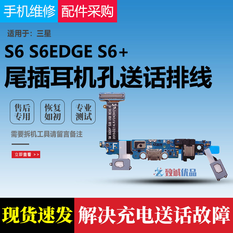 适用于三星S6edgeG9200 G9250 G9280尾插排线原装送话器排线小板_虎窝淘