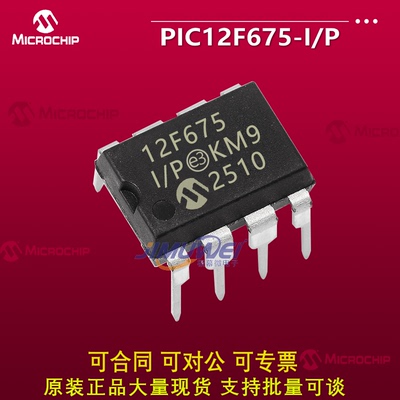 全新原装直插DIP8C12F67