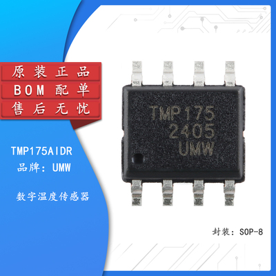 原装正品TMP175AIDRSOP