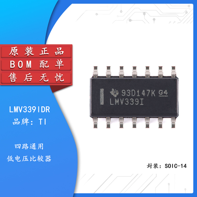 原装正品LMV339IDRSOIC