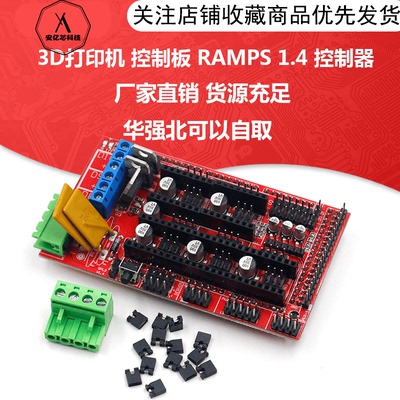 3D打印机RAMPS1.4/1.5/1.6兼容