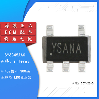原装正品 SY6345AAC 丝印YS SOT-23-5 高效精确LDO稳压器芯片