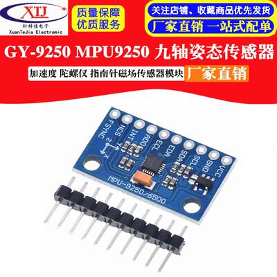 MPU6500六轴陀螺仪传感器