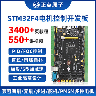 正点原子电机开发板STM32