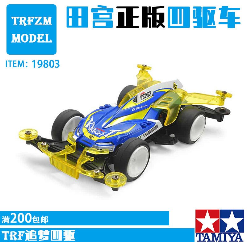 田宫TAMIYA四驱车 VZ底盘公路极速 Lord Knight骑士领主 19803_虎窝淘