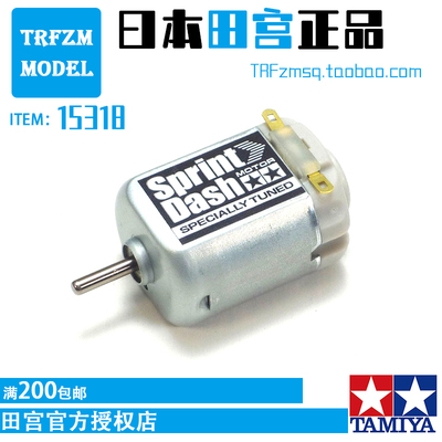 田宫四驱车马达单头15318