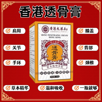 【厂家直销】透骨膏呵护关节膝肩 50g/盒 外用保健按摩膏
