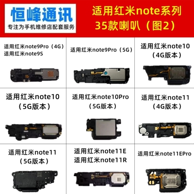 适用 红米note11/S/SE/E/R/pro/Epro/Tpro/Tpro+喇叭 扬声器 外放