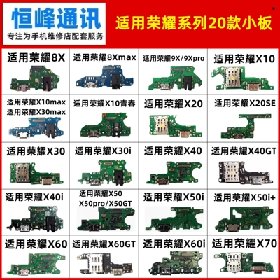 适用华为荣耀X60 X60i X60GT X60Pro X70尾插小板 送话器充电小板
