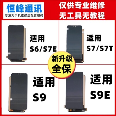 适用VIVO S6 S7 E S9 S9E 屏幕总成 液晶内外显示屏幕一体玻璃屏