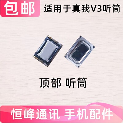 适用真我 realme V3听筒 realmeV3手机听筒 RMX2200