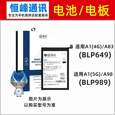 适用OPPO A1 5G A83 A83M A83T A98 电池 电板  BLP649 BLP989