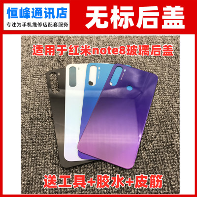 适用红米NOTE8后盖 M1908C3JE手机玻璃后盖电池盖外壳无标