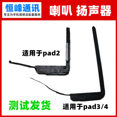适用ipad2/ipad3喇叭排线扬声器