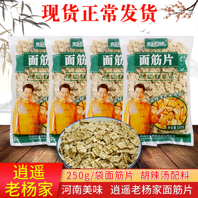 逍遥老杨家胡辣汤配菜250g河南逍遥镇胡辣汤专用面筋片干面筋豆皮
