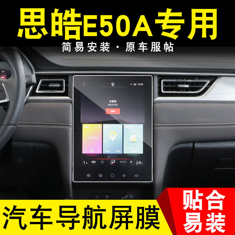 专用21款江淮思皓E50A导航钢化膜e50a中控改装显示屏幕保护贴膜改_虎窝淘