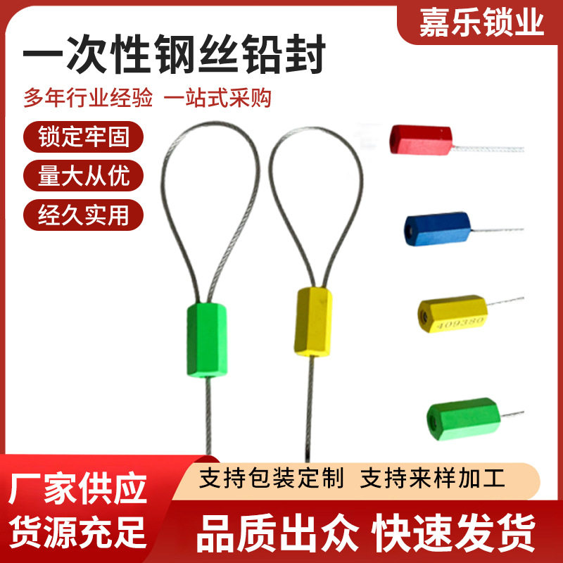 一次性钢丝封条六角抽紧式封签电表物流铅封集装箱货运施封锁