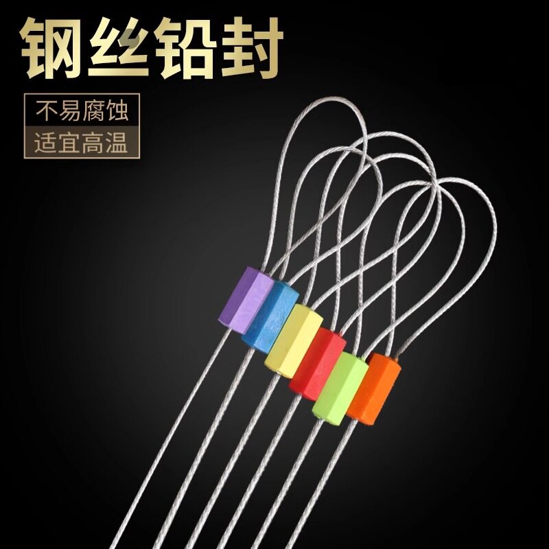 铅封一次性抽紧式钢丝封条海运集装箱物流货车电表封签锁防伪扎带