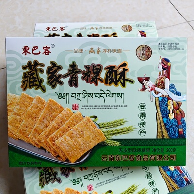 东巴客云南特产青稞酥盒装糕点心